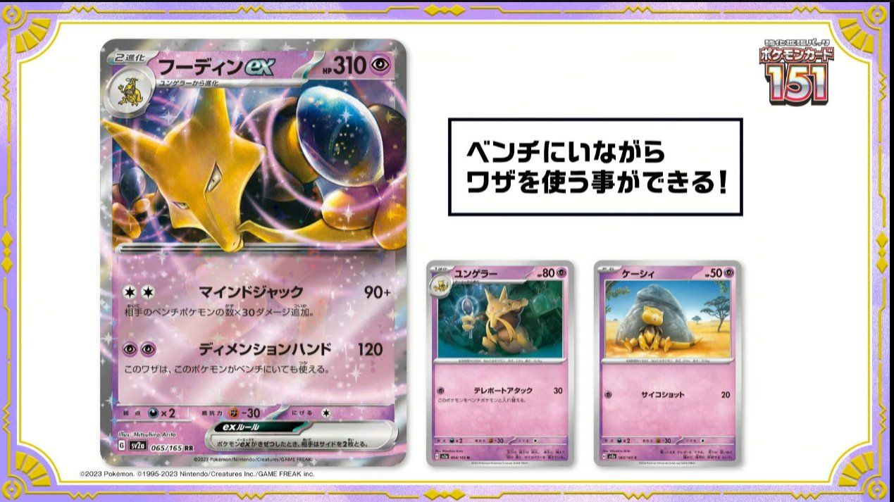 Abra Line Finally Appearing in the Pokemon TCG After Over 20 Years