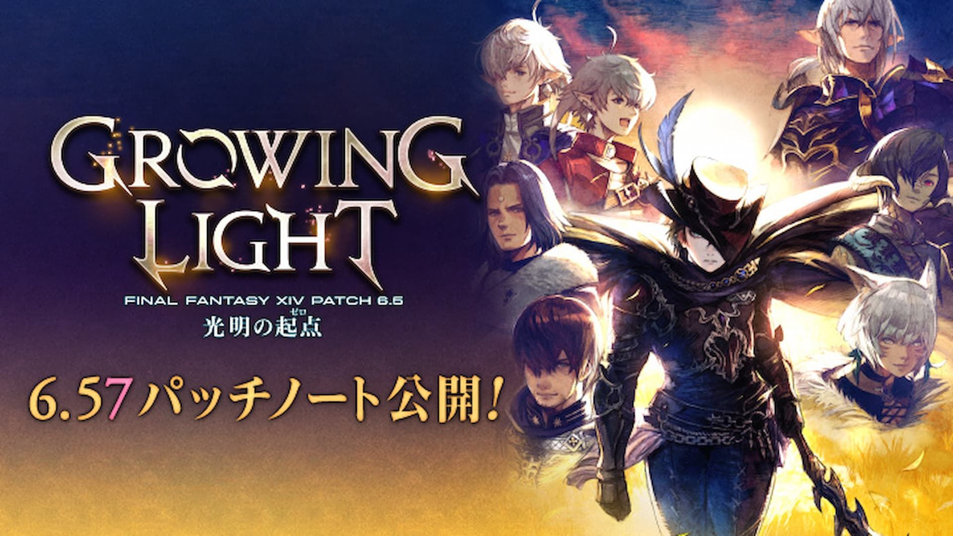 Final Fantasy 14: Patch 6.57 Overview