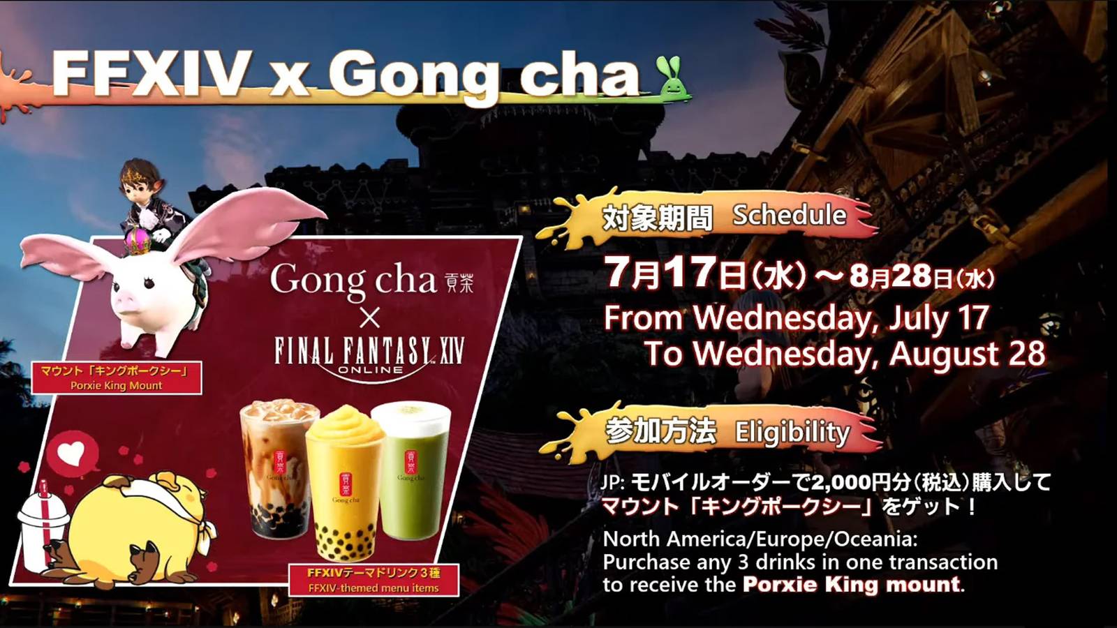 最终幻想xiv x锣合作开始 - Recmg.com