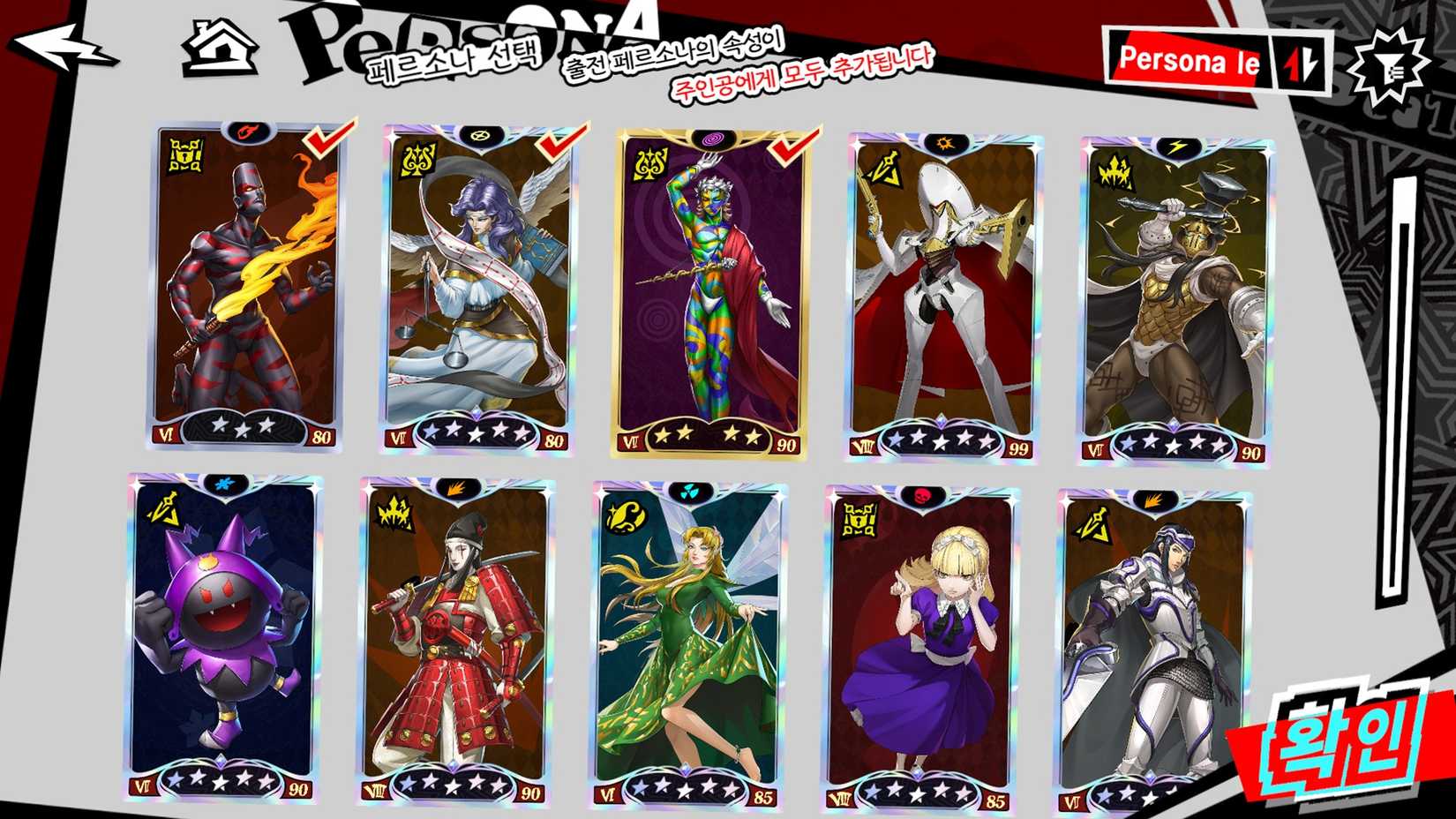 Best Marian Build in Persona 5: The Phantom X