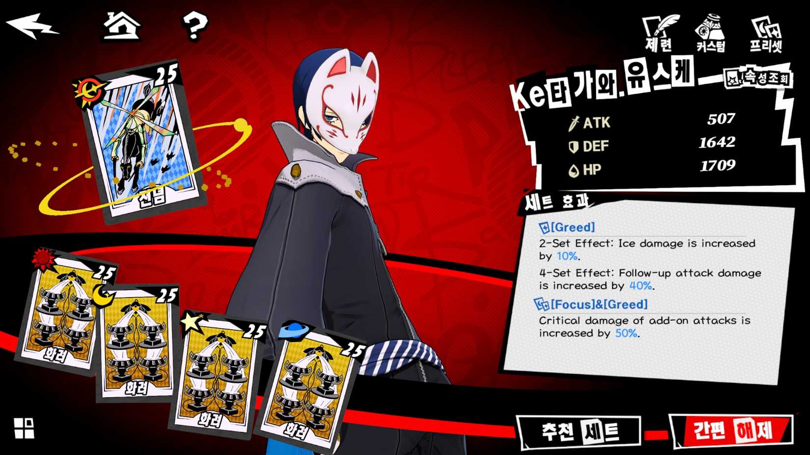 Best Fox (Yusuke Kitagawa) Build in Persona 5: The Phantom X