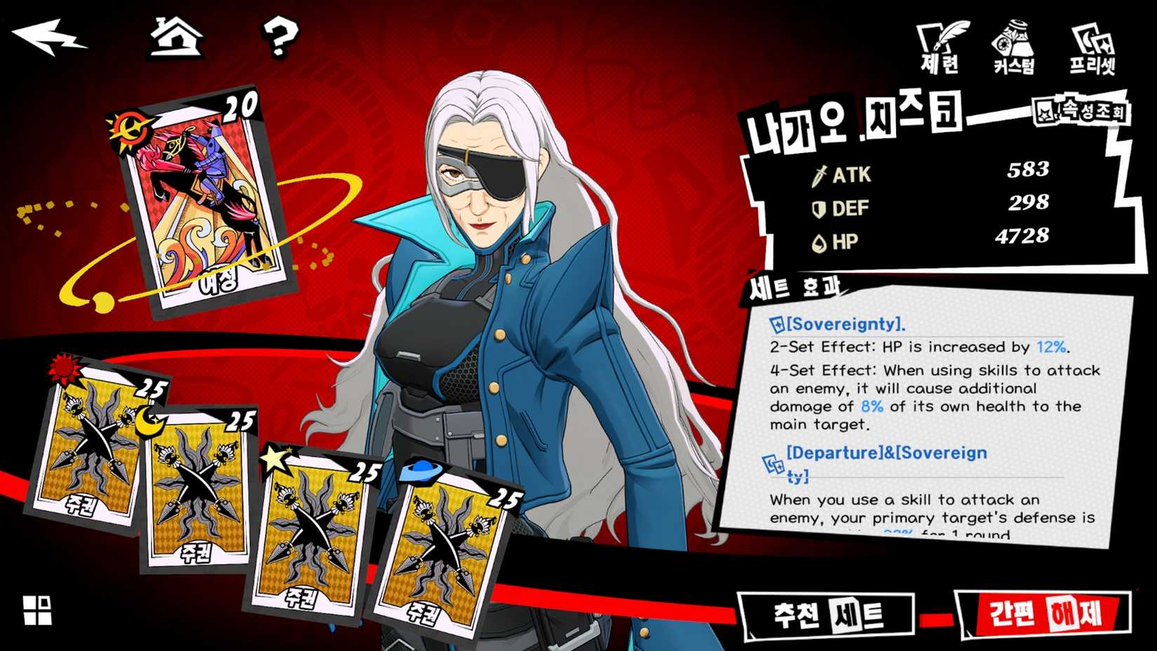 Best Vino (Chizuko Nagao) Build in Persona 5: The Phantom X