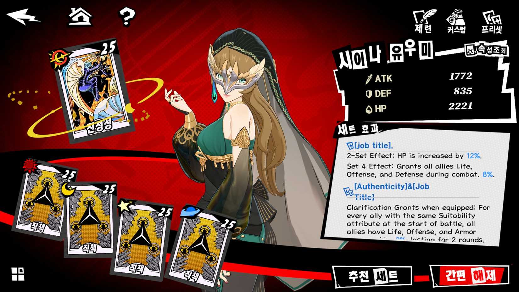 Best Phoebe (Yumi Shiina) Build in Persona 5: The Phantom X