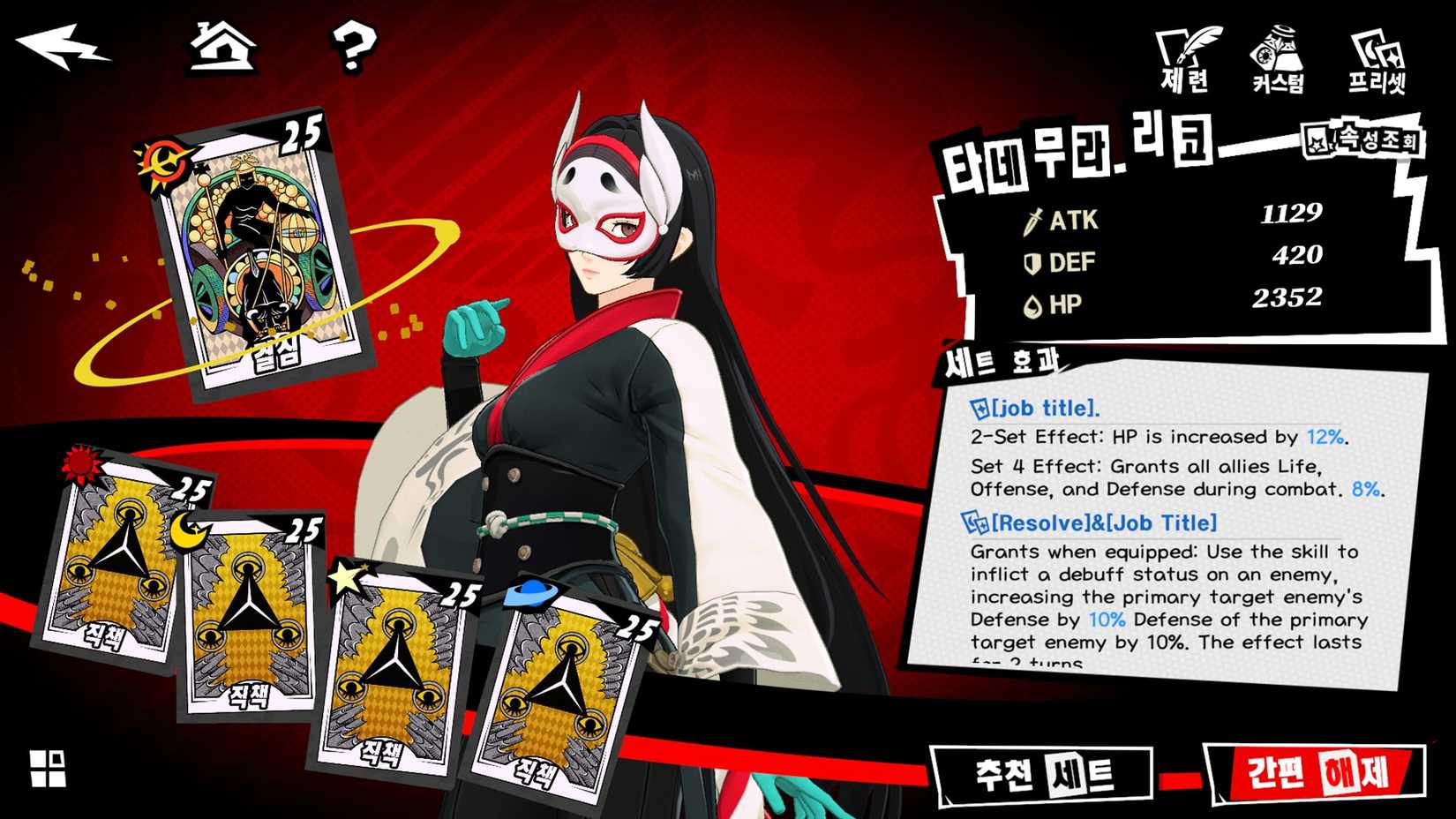 Best Wind (Riko Tanemura) Build in Persona 5: The Phantom X