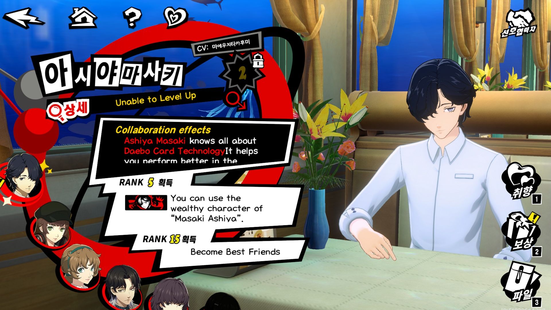 Every Miyu Sahara (Puppet) Synergy Choices, Gifts in Persona 5: The ...
