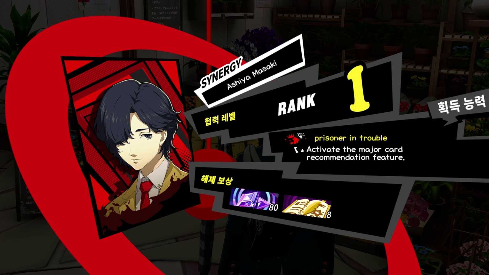 Every Masaki Ashiya (Cherish) Synergy Choices, Gifts in Persona 5: The ...