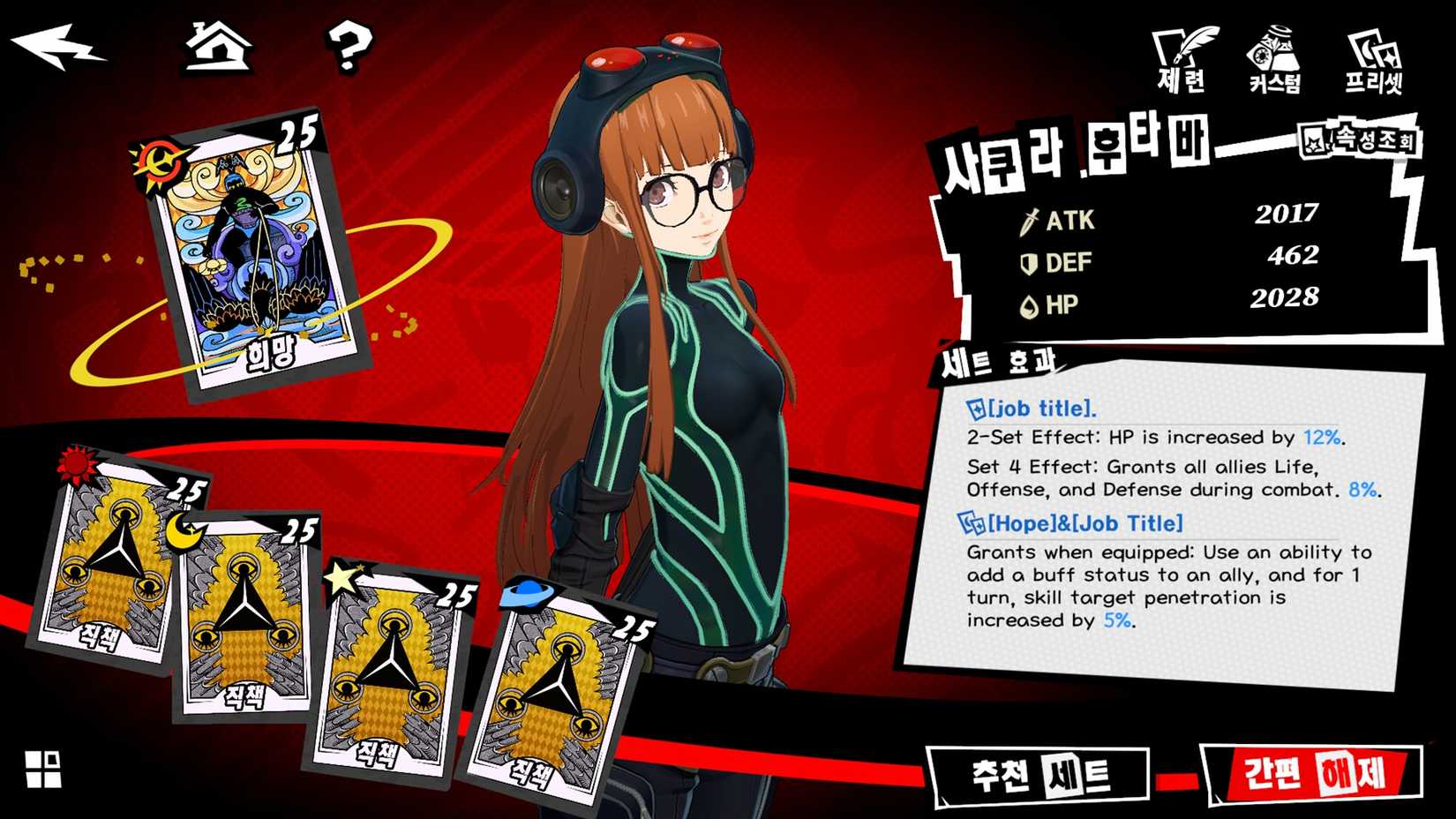 Best Oracle or Navi (Futaba Sakura) Build in Persona 5: The Phantom X