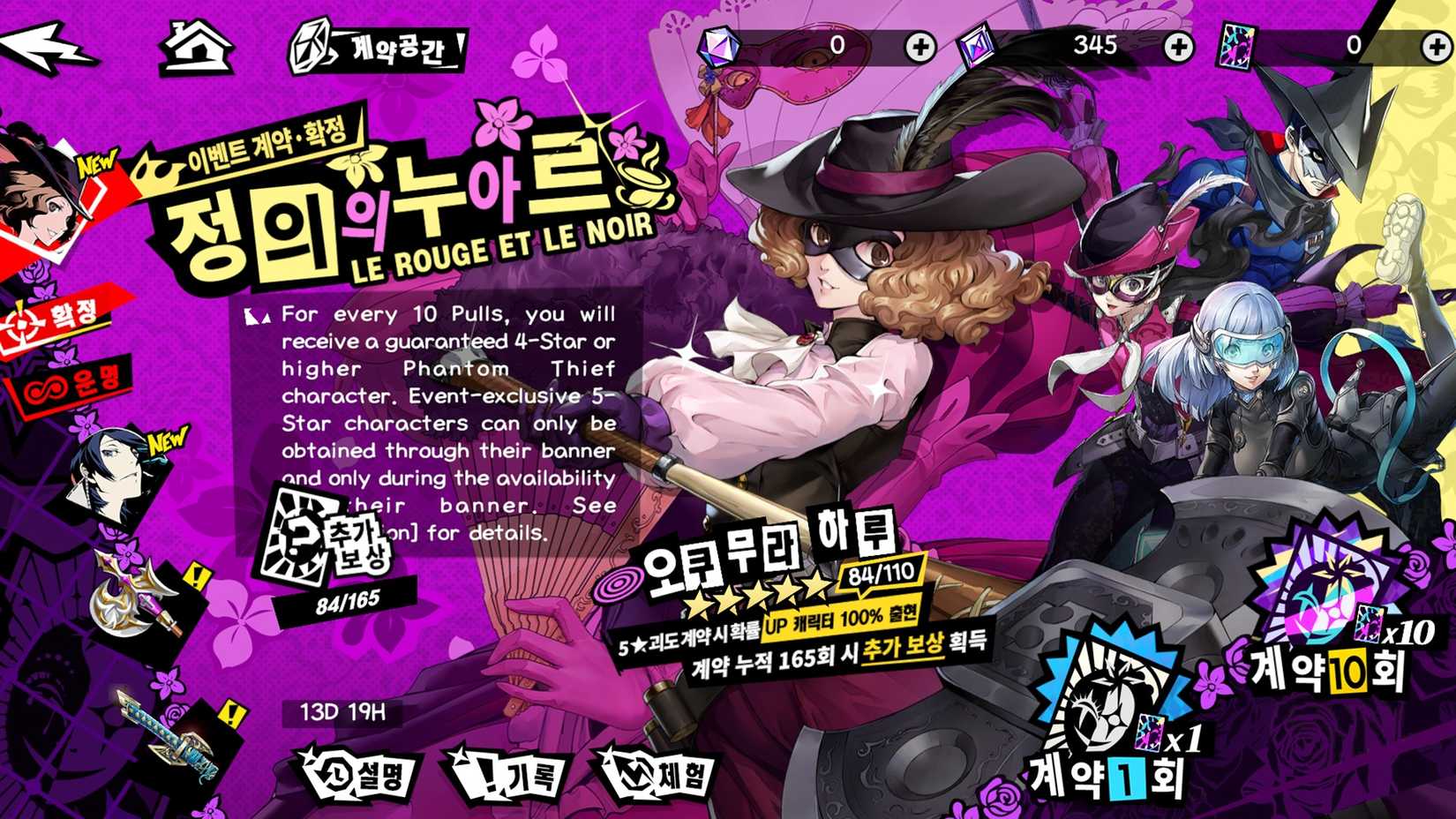Best Noir (Haru Okumura) Build in Persona 5: The Phantom X